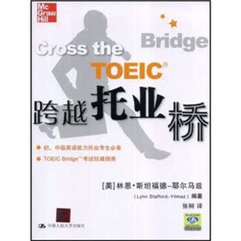 跨越托业桥【正版图书】