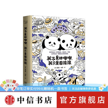 【正版书籍】我不是胖嘟嘟 我只是圆滚滚露露 梅奥 著