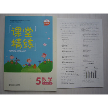 2021课堂精练数学五5年级下册内附试卷及答案 北师大版