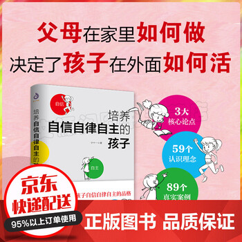 正版速发 培养自信自律自主的孩子 如何说话孩子会听 养育男孩女孩 父母家教全集育儿书籍 家庭教育教