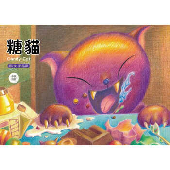 预售 刘品庠 糖猫（中英对照绘本） 时报出版