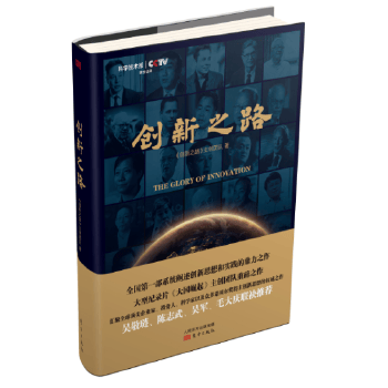 创新之路 《创新之路》主创团队