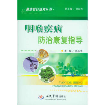 咽喉疾病防治康复指导