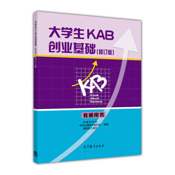 大学生KAB创业基础