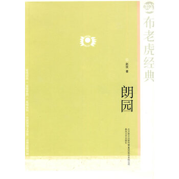朗园 赵玫