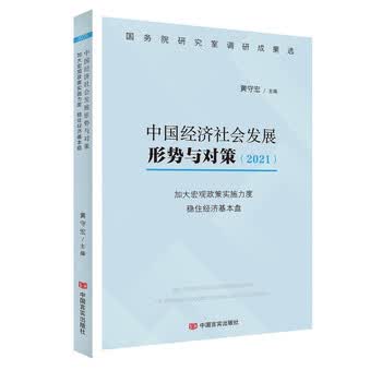 加大宏观政策实施力度 稳住经济基本盘