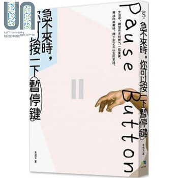 急不来时 你可以按一下暂停键 港台原版 朱成玉 境好
