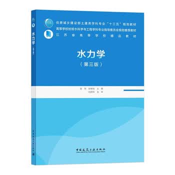 水力学（三）