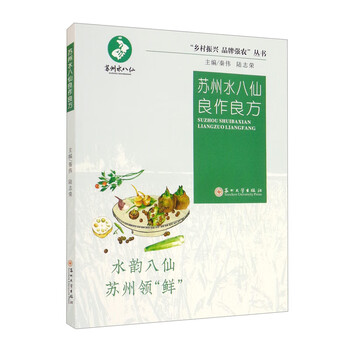 苏州水八仙良作良方