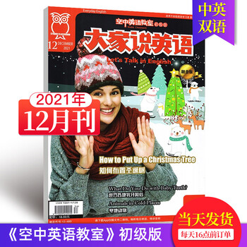 【单期可选/初级版】空中英语教室初级版大家说英语杂志2021/22年月刊初高中学生英文学习中英双语 2021年12月刊