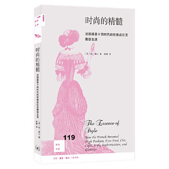 【正版书籍】时尚的精髓