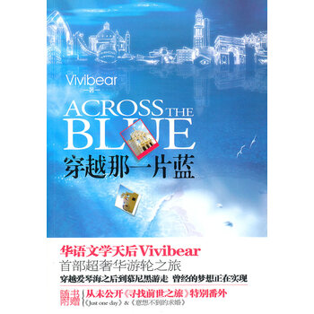 穿越那一片蓝 Vivibear