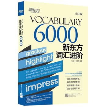 正版 新东方词汇进阶60009787561942239