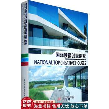 国际顶级创意别墅
