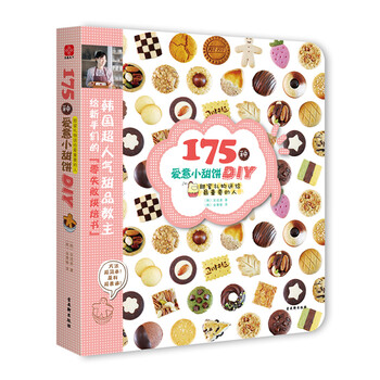 175种爱意小甜饼DI (韩)安成美