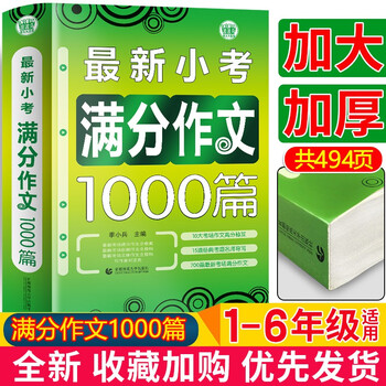 波波乌作文 小学生获奖作文1000篇 小学生优秀满分作文素材书三四五六年级适用作文辅导 小考满分作文1000篇