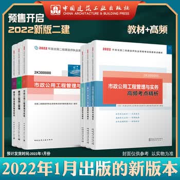 2022版全国二级建造师市政专业教材+考点精析6本套