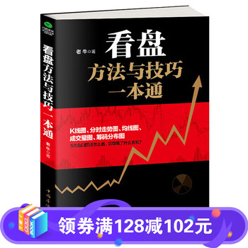 【百元神劵】股票炒股入门书籍 看盘方法与技巧一本通 老牛著 股市操盘手 看盘 技术分析 大量实例