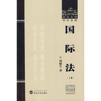 国际法【保证正版】