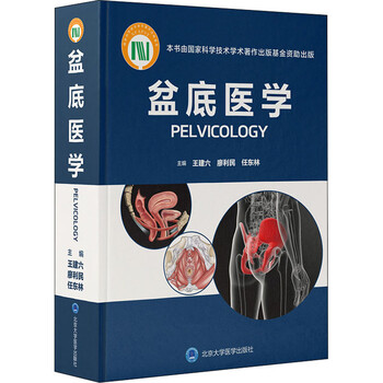盆底医学 图书