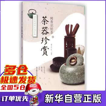 闻香识好茶 茶器珍赏
