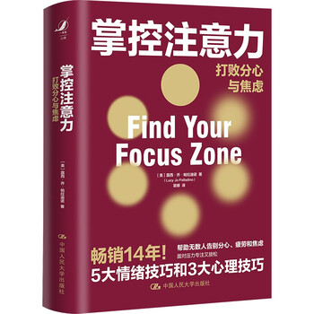 [正版图书]掌控注意力：打败分心与焦虑