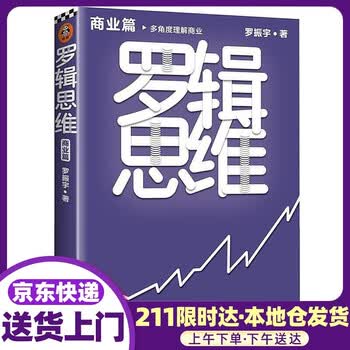 罗辑思维:商业篇 罗振宇 文汇出版社
