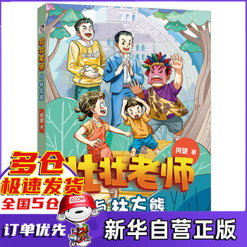 壮壮老师与林大熊