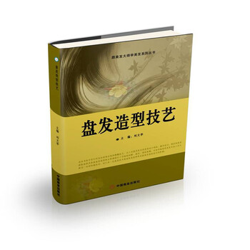 盘发造型技艺 刘文华