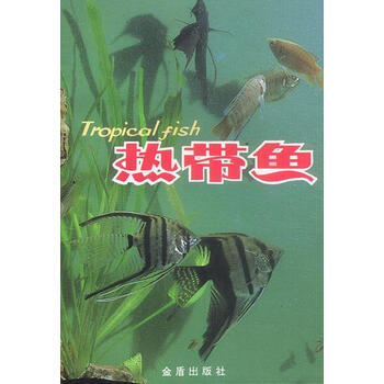 热带鱼 郁倩辉,张绍华 编著