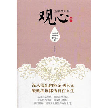 观心【正版图书，放心下单】