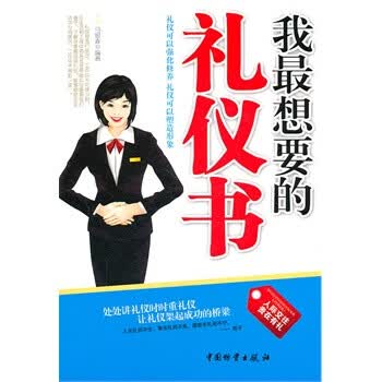 我想要的礼仪书