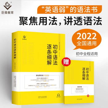 闪过 2022初中英语语法考点清单+中考词汇闪过 英语语法逐条细解中考英语语法真题精解中考英语词汇阅读听力四轮复习英语专项训练 初中语法逐条细解