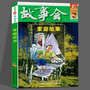 故事会5元精品系列：家庭故事 9787545202496 上海锦绣文章出版社