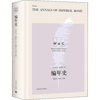 编年史 导读注释版