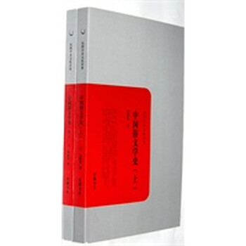 中国俗文学史(上下) 郑振铎