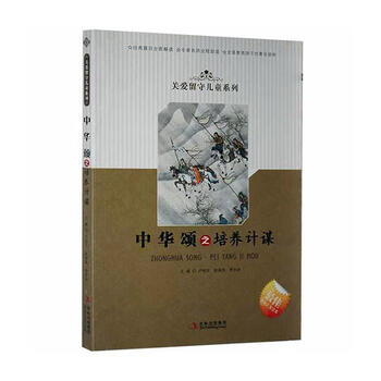 中华颂之培养计谋/关爱留守系列运动/健身  图书