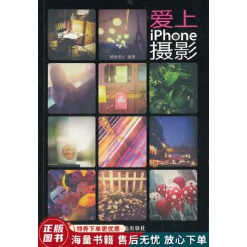 爱上iPhone摄影