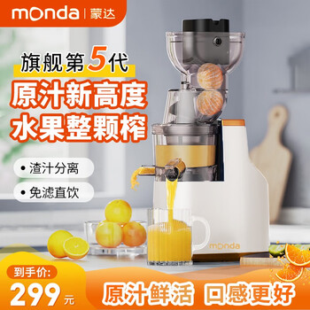 MONDA德国 榨汁机汁渣分离原汁机多功能家用水果蔬菜料理机大口径免切过滤果汁机 白白橙【大口径+汁渣分离】【图片 价格 品牌 报价】-京东
