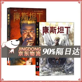 康斯坦丁套装2册（原罪+你认识的恶魔）