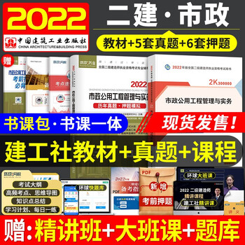 备考2023 二建教材2022 二级建造师2022教材 市政工程 二建2022年市政教材+二建历年真题试卷环球网校 建工出版社二建教材+二建真题市政（套装共3册）