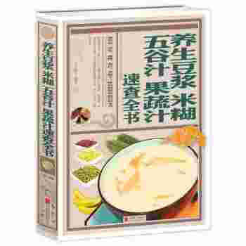 养生豆浆米糊五谷汁果蔬汁速查全书 宁微言