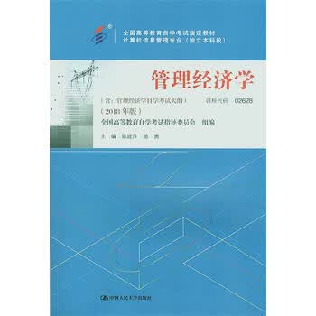 管理经济学 陈建萍,杨勇【正版书】