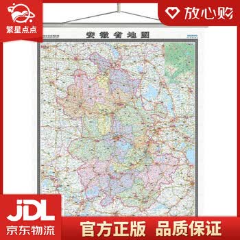 【新华正版】 安徽省地图挂图  中国地图出版社