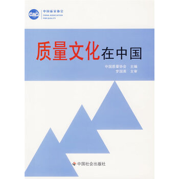 质量文化在中国【正版图书】