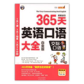 【新华正版】 365天英语口语大全：交际口语 泰马 (Christina Themar