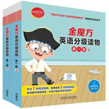 金魔方英语分级读物 第一级（套装共20册 点读版 附扫码音频）