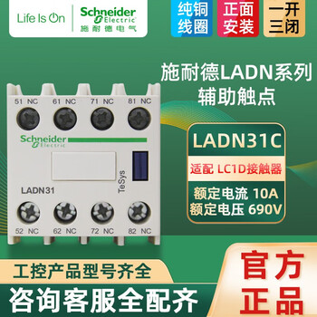 施耐德（Schneider） LAD辅助触头附件 LC1D接触器辅助触点模块 LADN31C 3常开1常闭【图片 价格 品牌 报价】-京东