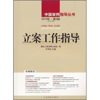 立案工作指导【正版图书】