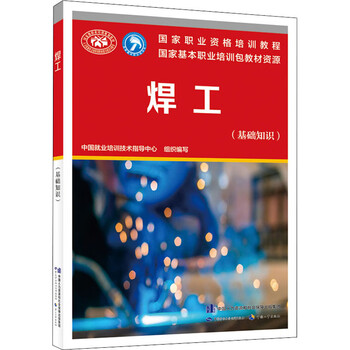 焊工(基础知识) 图书